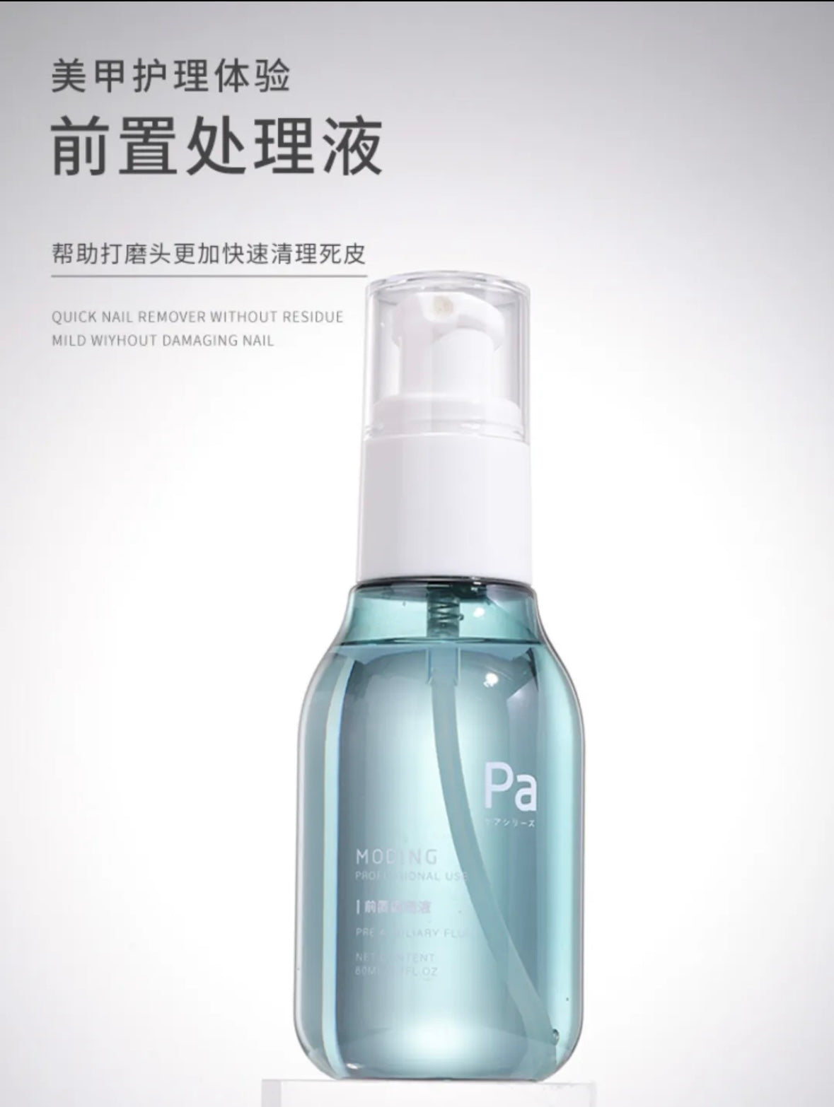 Moding Pretreatment Fluid 80ml 末町前置处理液80ml – Yuna Nail